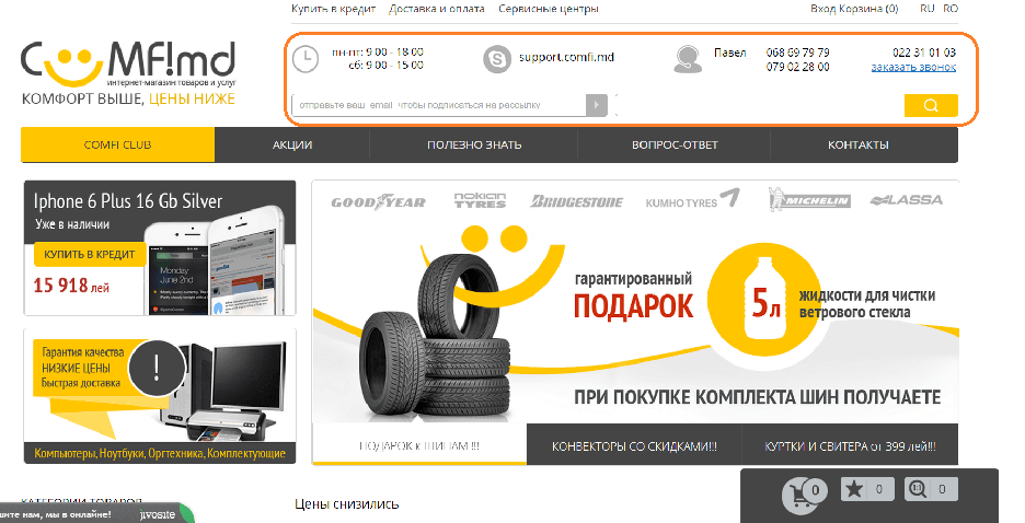 Создание интернет магазина, разработка интернет магазина Молдова